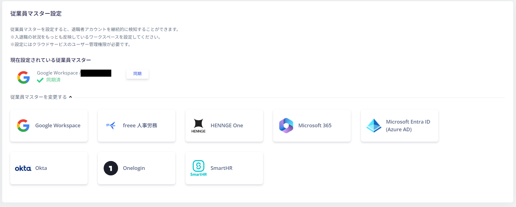 SaaSを管理するSaaS、Admina使ってみた